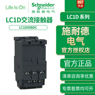 施耐德电气 LC1D系列接触器LC1D09BDC LC1D12BDC 24V 交流接触器-阿里巴巴