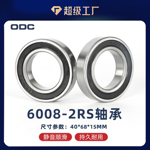 深沟球轴承6008-2RS高速电机马达轴承6008ZZ尺寸参数40*68*15mm-阿里巴巴