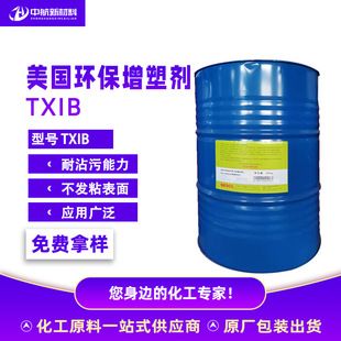 现货供应TXIB 环保增塑剂TXIB 通用PVC增塑剂 环保降粘剂txib-阿里巴巴