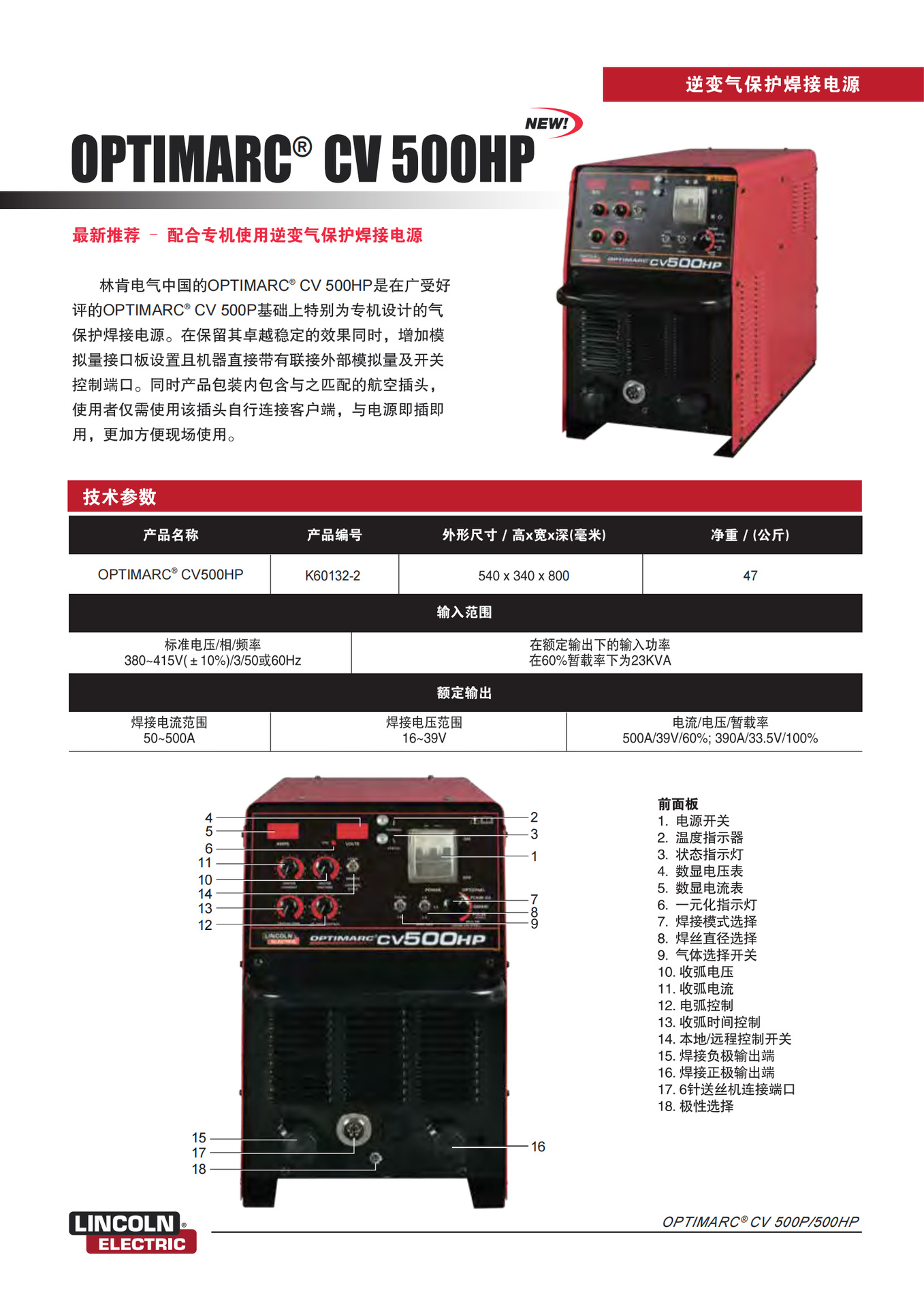 原装进口林肯焊机OPTIMARC CV 500HP脉冲MIGMAG焊接药芯气保焊机-阿里巴巴