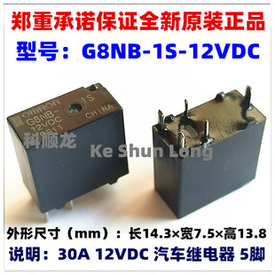 G8NB-17SR G8NB-1S-12VDC 30A DC12V 5脚 全新原装汽车继电器-阿里巴巴