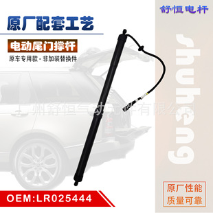 LR025444 适用于 2011-年款 路虎揽胜 极光 电动尾门撑杆-阿里巴巴