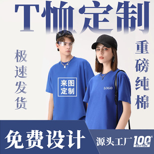T恤班服定制230G纯棉圆领T恤印制工作服加工印花LOGO广告衫工衣-阿里巴巴