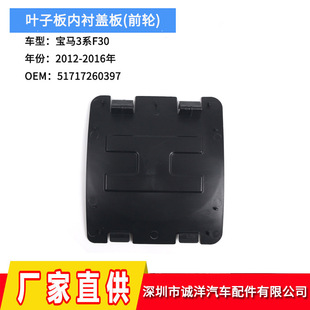 适用于12-16年宝马3系F30前轮叶子板内衬盖板51717260397 7260397-阿里巴巴