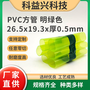 PVC包装管明绿色PVC塑料方管 深圳挤出包装管加工非标PVC塑料胶管-阿里巴巴