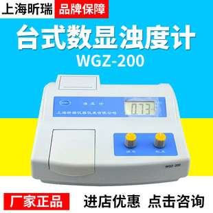 上海昕瑞WGZ-200台式数显浊度计实验室浊度检测测试仪-阿里巴巴