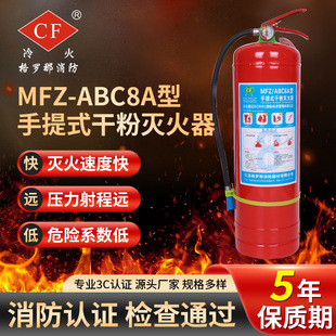 国标灭火器 批发消防器材MFZ-ABC8A型手提式干粉灭火器-阿里巴巴