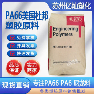 PA66 美国杜邦70G30L 玻纤增强30% 润滑性 高刚性耐水解 pa66塑料-阿里巴巴