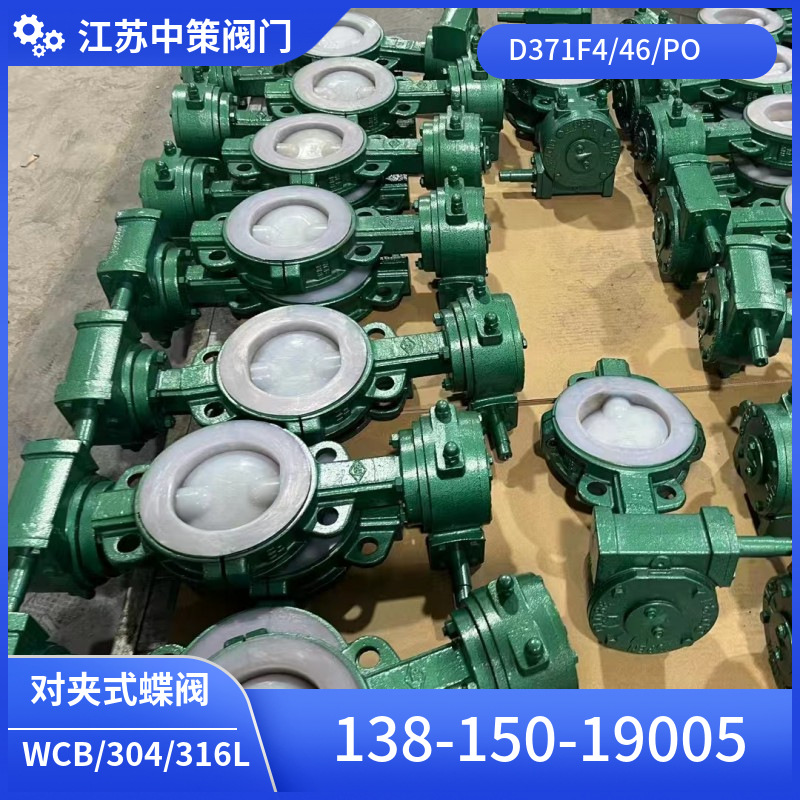 D341F46-10C法兰衬氟蝶阀 铸钢衬氟蝶阀 D341F46-10C DN100-阿里巴巴