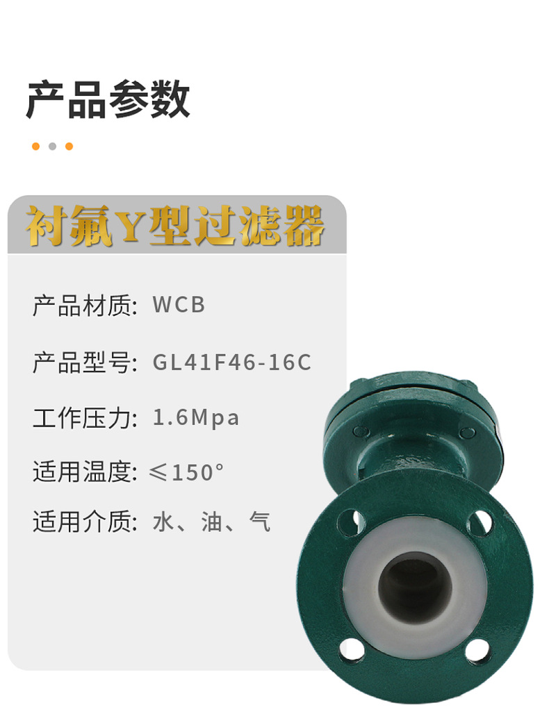 铸钢衬氟Y型过滤器GL41F46-16C耐酸碱耐腐蚀耐盐化工阀门DN80 100-阿里巴巴