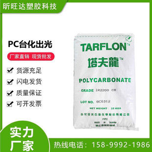 PC 台湾台化出光 IR2200 CB 注塑级医用级 热稳定性 透明蓝底颗粒-阿里巴巴