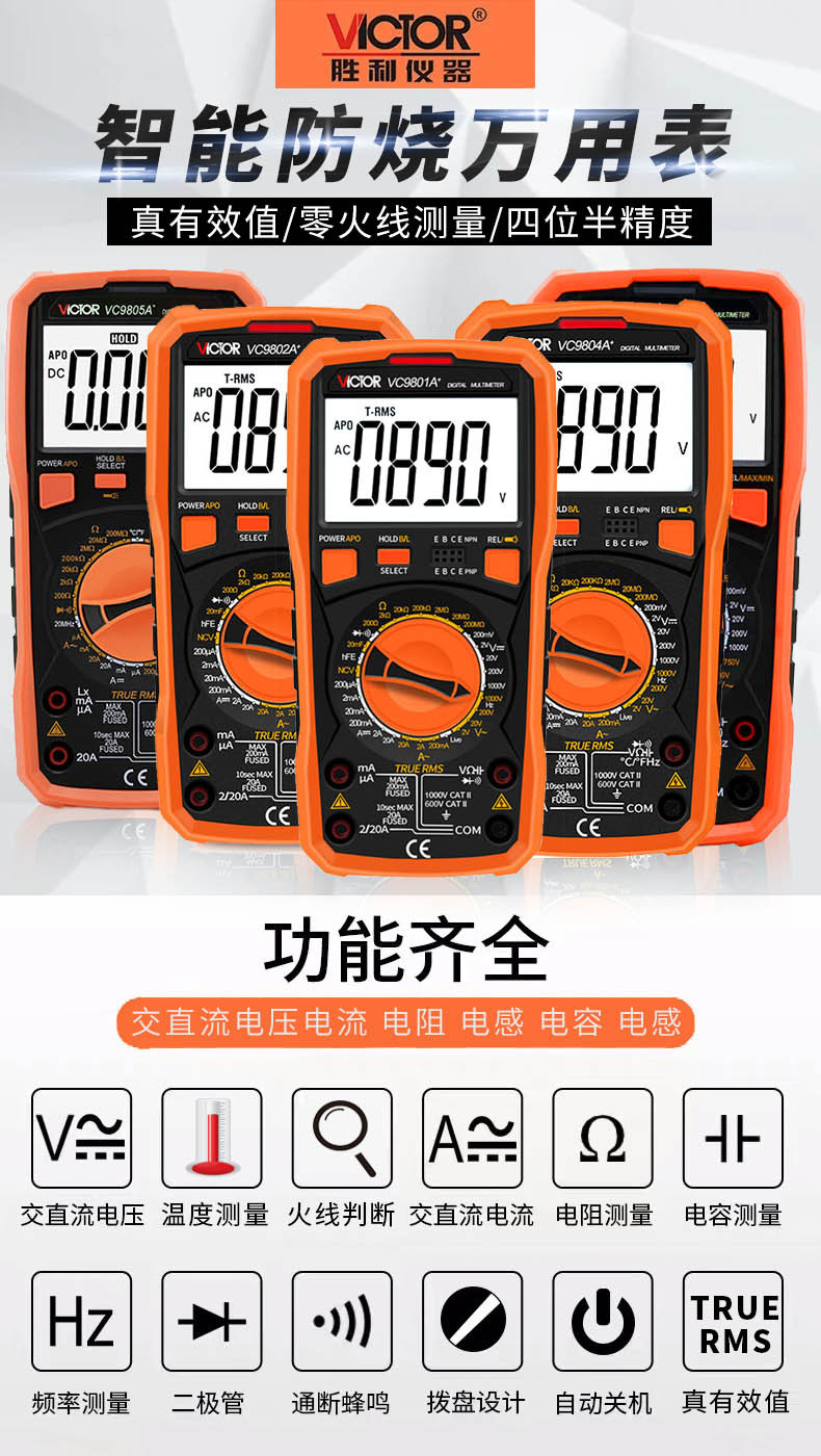 胜利防烧万用表VC9801A+电流表高精度数字智能万用表VC9808+/9806-阿里巴巴
