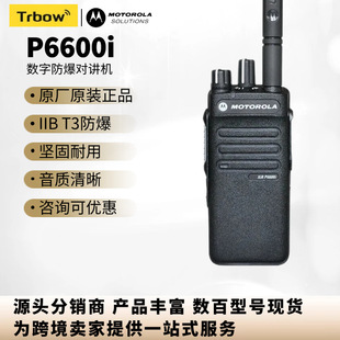 摩托罗拉P6600i防爆对讲机专业大功率远距离适用石油化工厂P6600-阿里巴巴