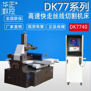 荐 DK7740 数控电火花线切割机床 快走丝数控线切割机床 厂家供应-阿里巴巴