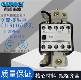 浙江东南电器CJ19(CJ16)-32/43/11E切换电容器交流接触器220V380-阿里巴巴