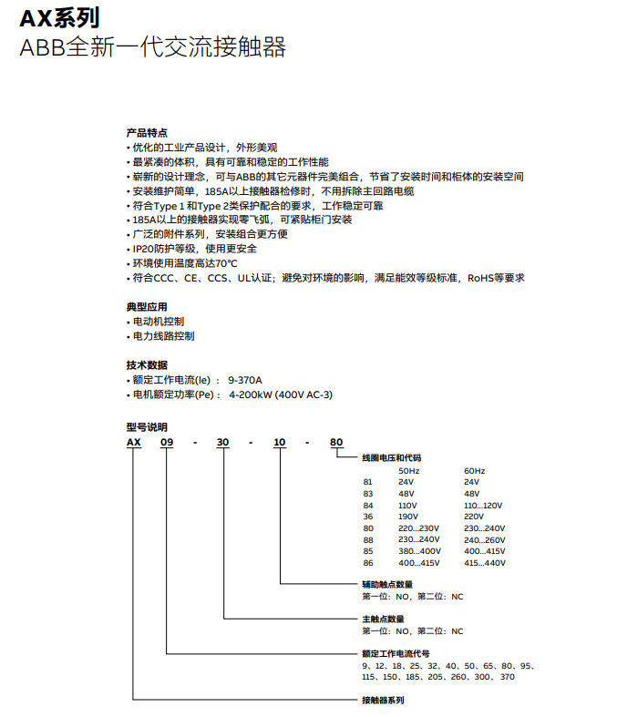 代理商ABB A/AF接触器AX32-30-10-36*190V-50Hz/220V60Hz-阿里巴巴