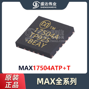 原装正品 贴片 MAX17504ATP+T MAX17504ATP TQFN-20 开关稳压器-阿里巴巴