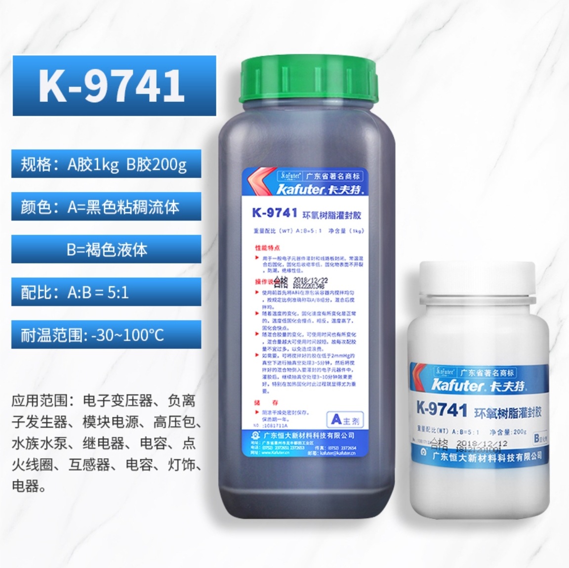 卡夫特K-9741电子灌封胶双组份环氧树脂AB胶高硬度黑色灌封胶-阿里巴巴