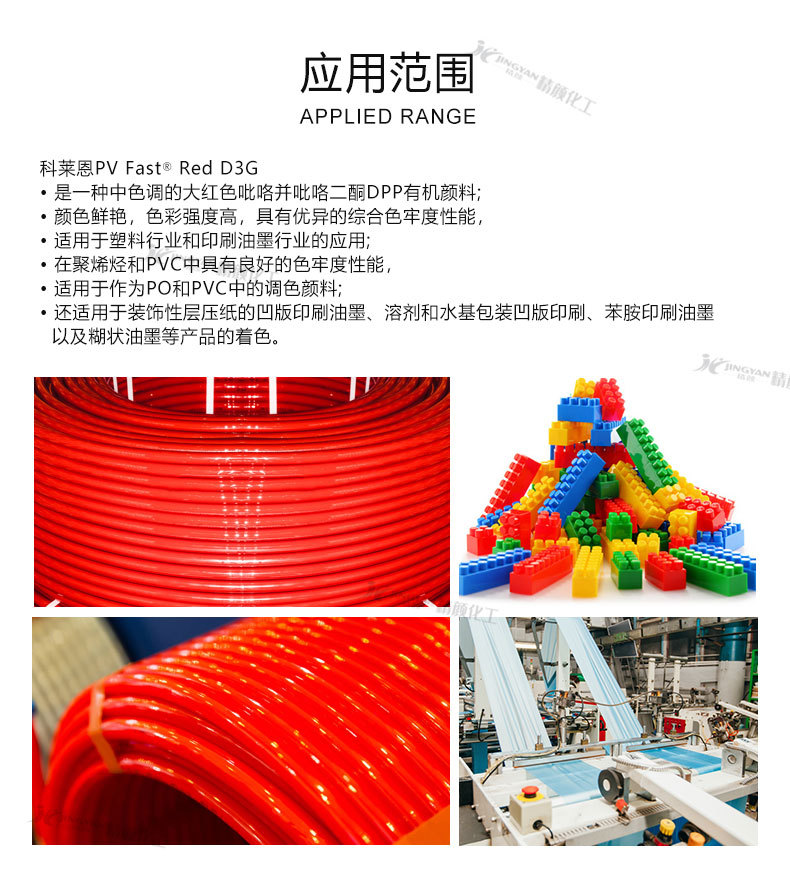 科莱恩D3G颜料大红色粉PV Fast Red D3G耐高温有机颜料颜料红254-阿里巴巴