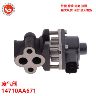 适用于斯巴鲁EGR阀废气阀14710AA671 14710-AA671 EGV990 EG-V990-阿里巴巴