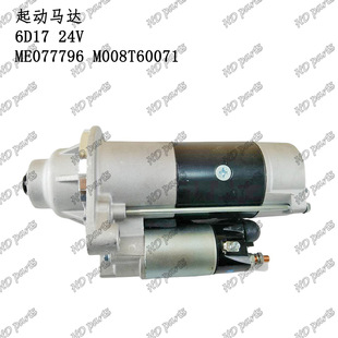 发动机配件 三菱适用 起动马达 6D17 24V ME077796 M008T60071-阿里巴巴