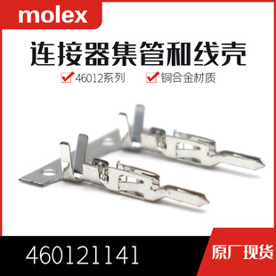 千金供应460121141 46012-1141连接器MOLEX端子现货量大从优-阿里巴巴