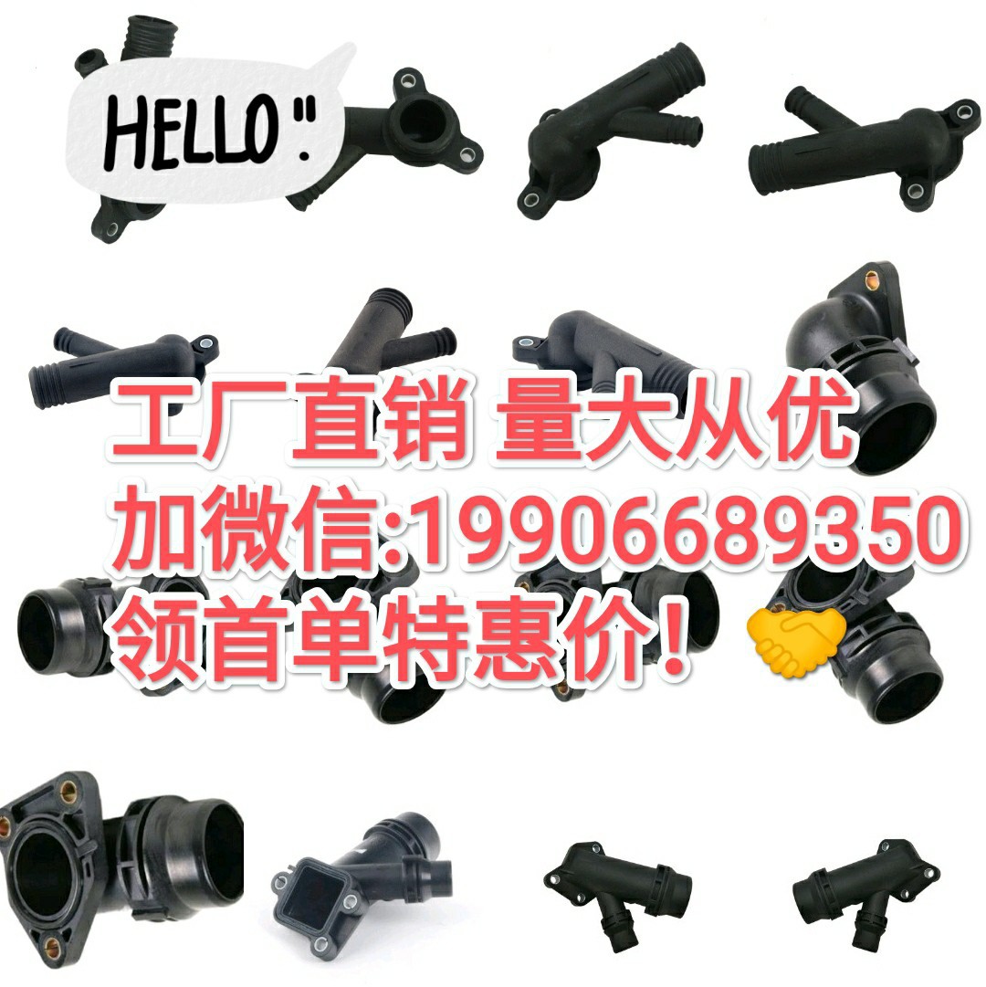11531743329适用于宝马E36E46汽车冷却水管法兰 节温器盖水通-阿里巴巴