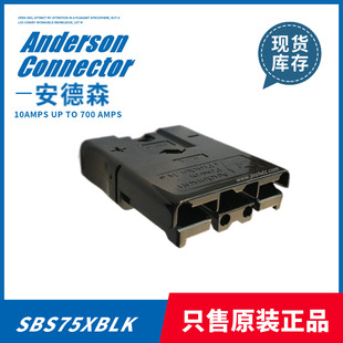 Anderson原装安德森SBS75XBLK-BK插头100%正品-阿里巴巴