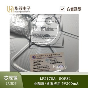 芯茂微原装 LP2178A SOP8L 5V200MA 小家电非隔离芯片IC-阿里巴巴