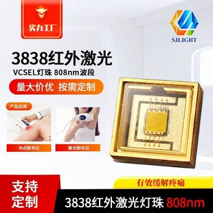 厂供3838陶瓷红外VCSEL灯珠 6w大功率808nm激光脱毛仪光源led灯珠-阿里巴巴