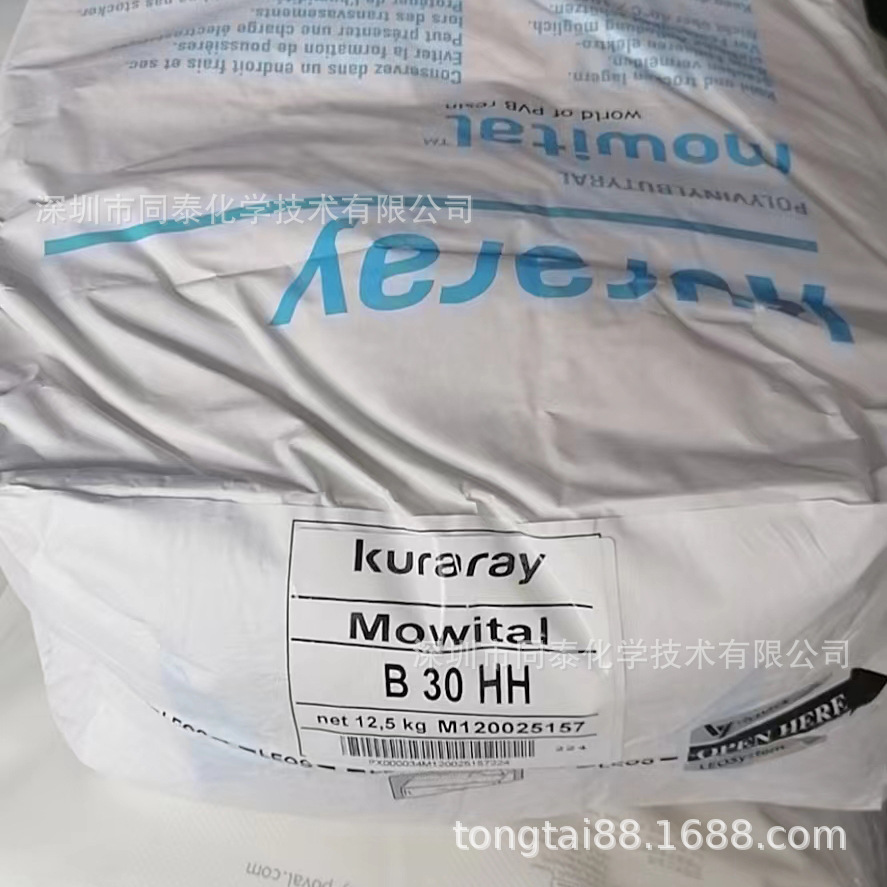 供应 日本可乐丽Kuraray Mowital B 30 HH 聚乙烯醇缩丁醛PVB树脂-阿里巴巴