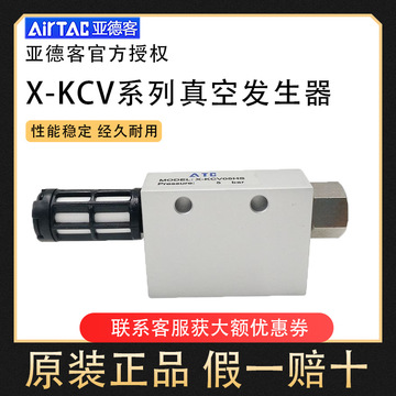 亚德客气动CV负压真空发生器X-KCV15HS/KCV10HS/KCV25HS/KCV30HS-阿里巴巴