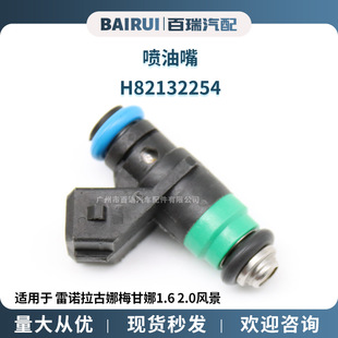 喷油阀 H82132254 适用于雷诺拉古娜梅甘娜1.6 2.0风景燃油喷射器-阿里巴巴