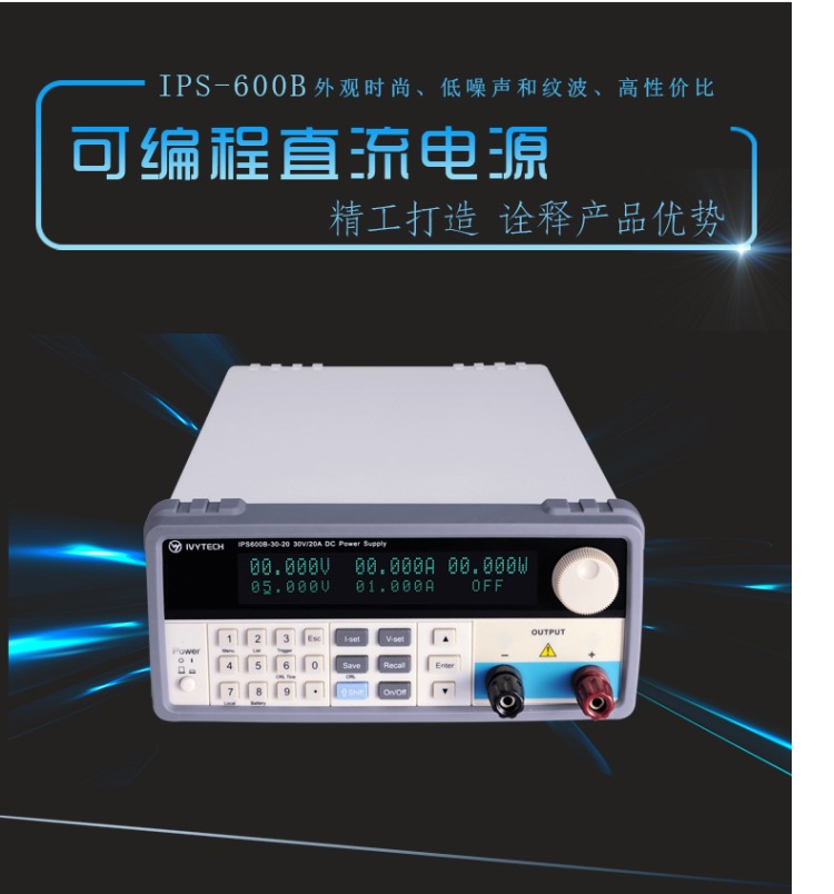 艾维泰科IPS600B-60-10/20V30A高精度可编程稳压大功率直流电源-阿里巴巴