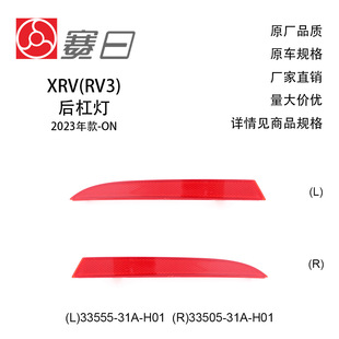 厂家直销适用23款XRV后杠灯片 汽车后杠反光片 33555-31A-H01-阿里巴巴