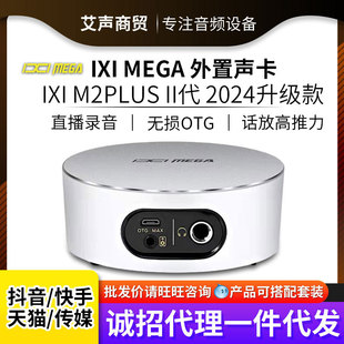 IXI MEGAM2PLUS II 2024升级款电脑外置声卡网红直播K歌录音手机-阿里巴巴