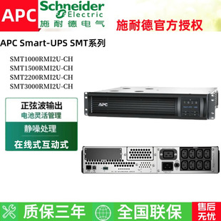 APC UPS电源SMT1000RMI2U-CH/SMT3000RMI2U-CH机架互动式1KVA3KVA-阿里巴巴
