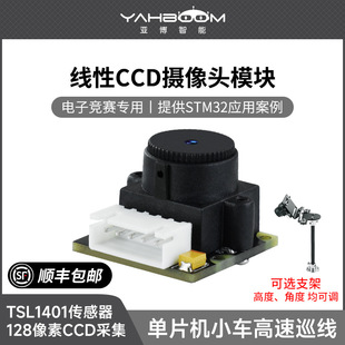 TSL1401单列CCD摄像头模块线性线阵传感器stm32小车巡线动态阈值-阿里巴巴