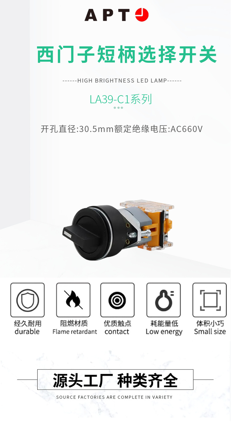 西门子APT 30mm短柄带灯旋钮2档3档开关LA39-C1-11 10XD/20XSD/r-阿里巴巴
