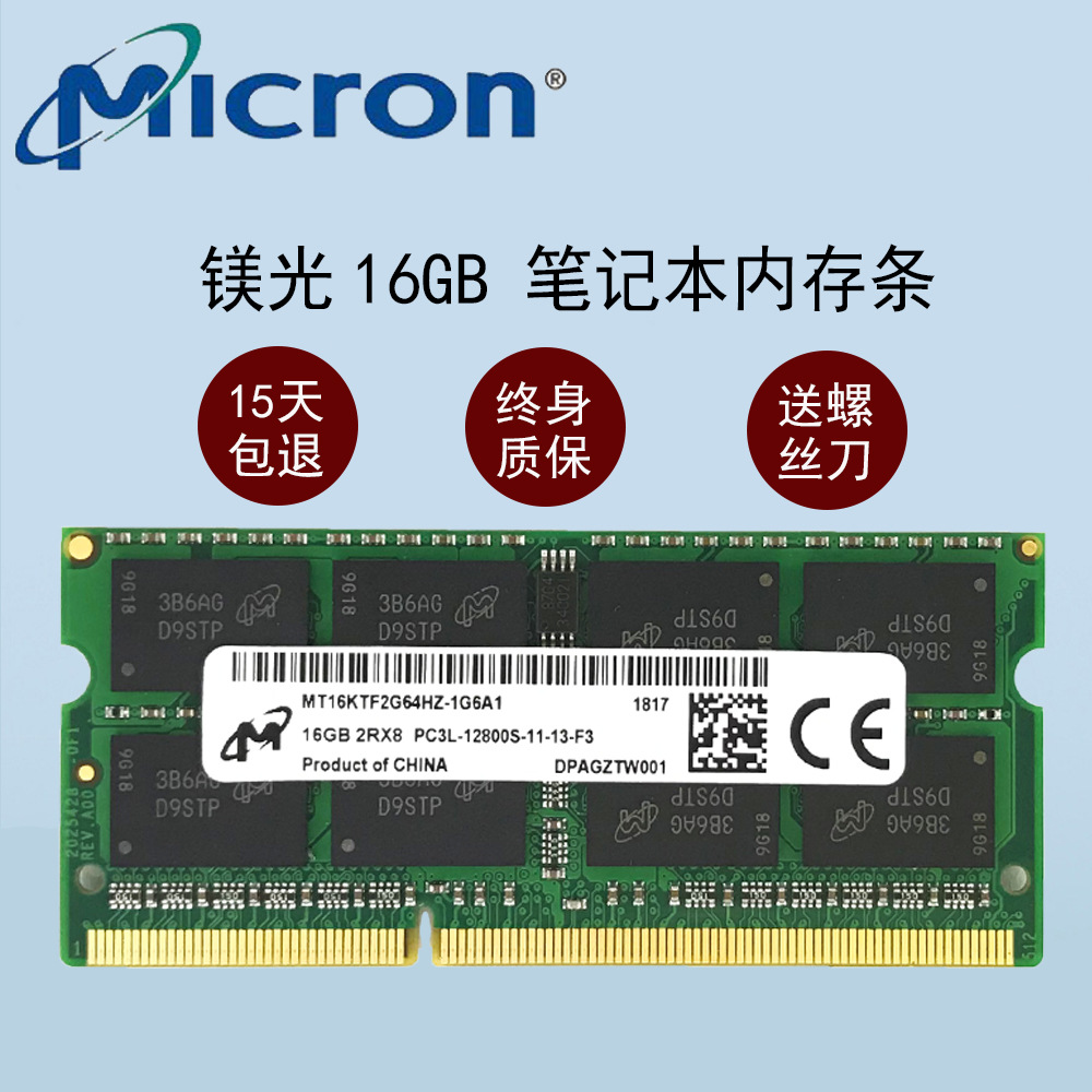 内存条镁光DDR3L 1600 单条16G 笔记本低电压MT16KTF2G64HZ-1G6A1-阿里巴巴