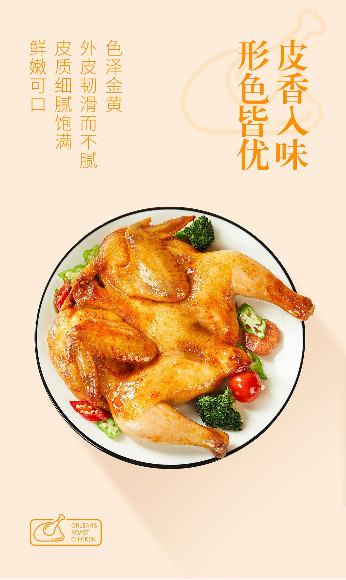 【分销代理】350g奥尔良烤鸡整鸡 3只组合装一件代发-阿里巴巴