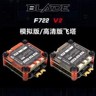 RUSHFPV BLADE V2刀锋二代F722飞控电调飞塔模拟高清图传O3天空端-阿里巴巴