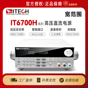 ITECH艾德克斯IT6700H系宽范围高压可编程直流电源IT6723可调电源-阿里巴巴