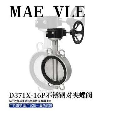 天津塘沽佳福斯瓦斯特永泉瓦特斯D371X-16P不锈钢对夹蝶阀-阿里巴巴