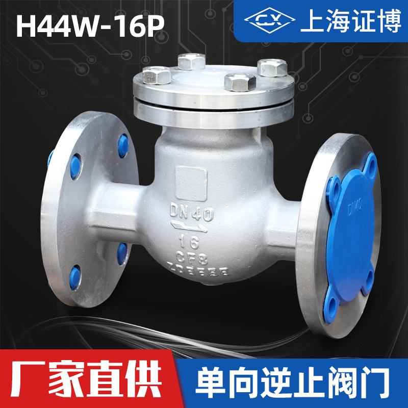 H44W-16P不锈钢法兰止回阀铸钢法兰单向阀不锈钢阀门DN100DN80-阿里巴巴