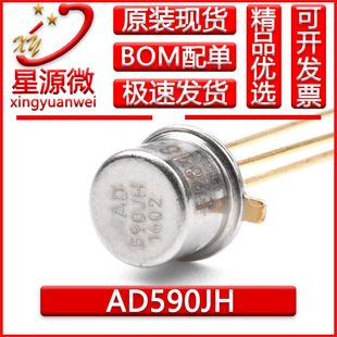 原装正品 AD590JH 封装TO-52-3双端IC温度传感器 ±5°C 原装现货-阿里巴巴