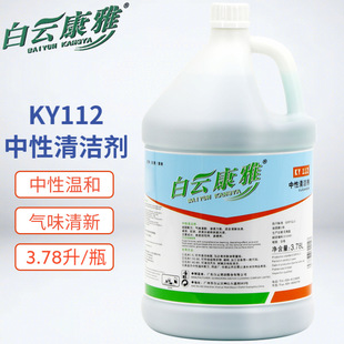 白云康雅KY112中性全能清洁剂 酒店除垢马桶厨房玻璃去渍绿水大桶-阿里巴巴