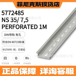 菲尼克斯导轨NS35/7.5 5772485 0801733 1201730 1201714 1401682-阿里巴巴