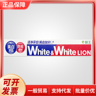 日本狮王牙膏 White大白牙膏150g 清新口气 口腔护理牙膏批发-阿里巴巴