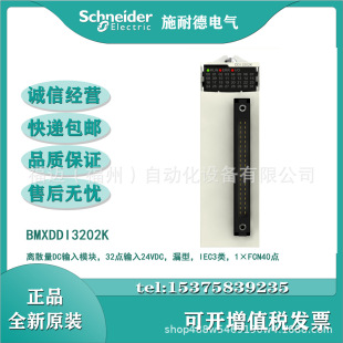 BMXDDI3202K M340离散量DC输入模块 32点输入24VDC 原装现货-阿里巴巴